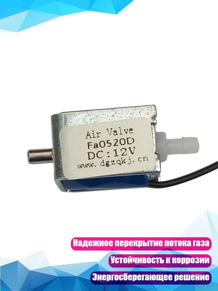Миниатюрный электромагнитный клапан закрытого типа, 12 В постоянного тока