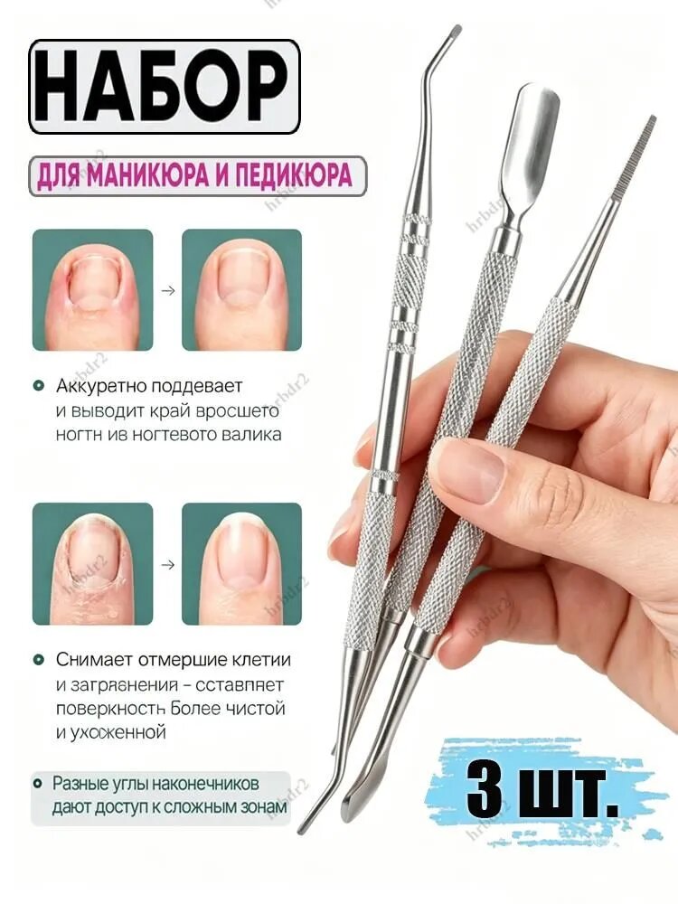 Набор для маникюра и педикюра: пушер, кюретка, пилка -1 комплект.