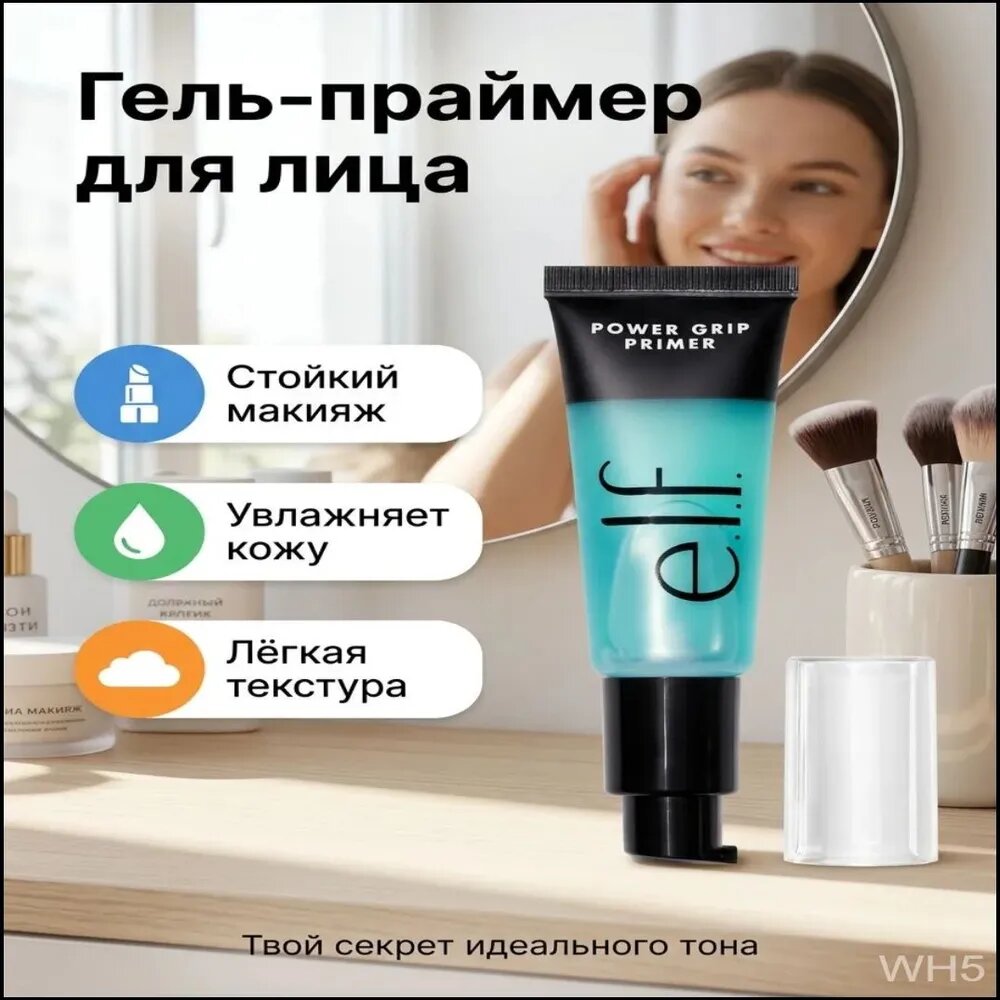 E.l.f. Power Grip Primer, Увлажняющий праймер для лица на гелевой основе, Разглаживающий макияж, Увлажняющий крем и грунтовка