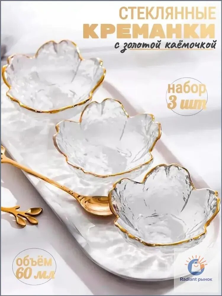 Сахарница, диаметр 8 см, 3 шт
