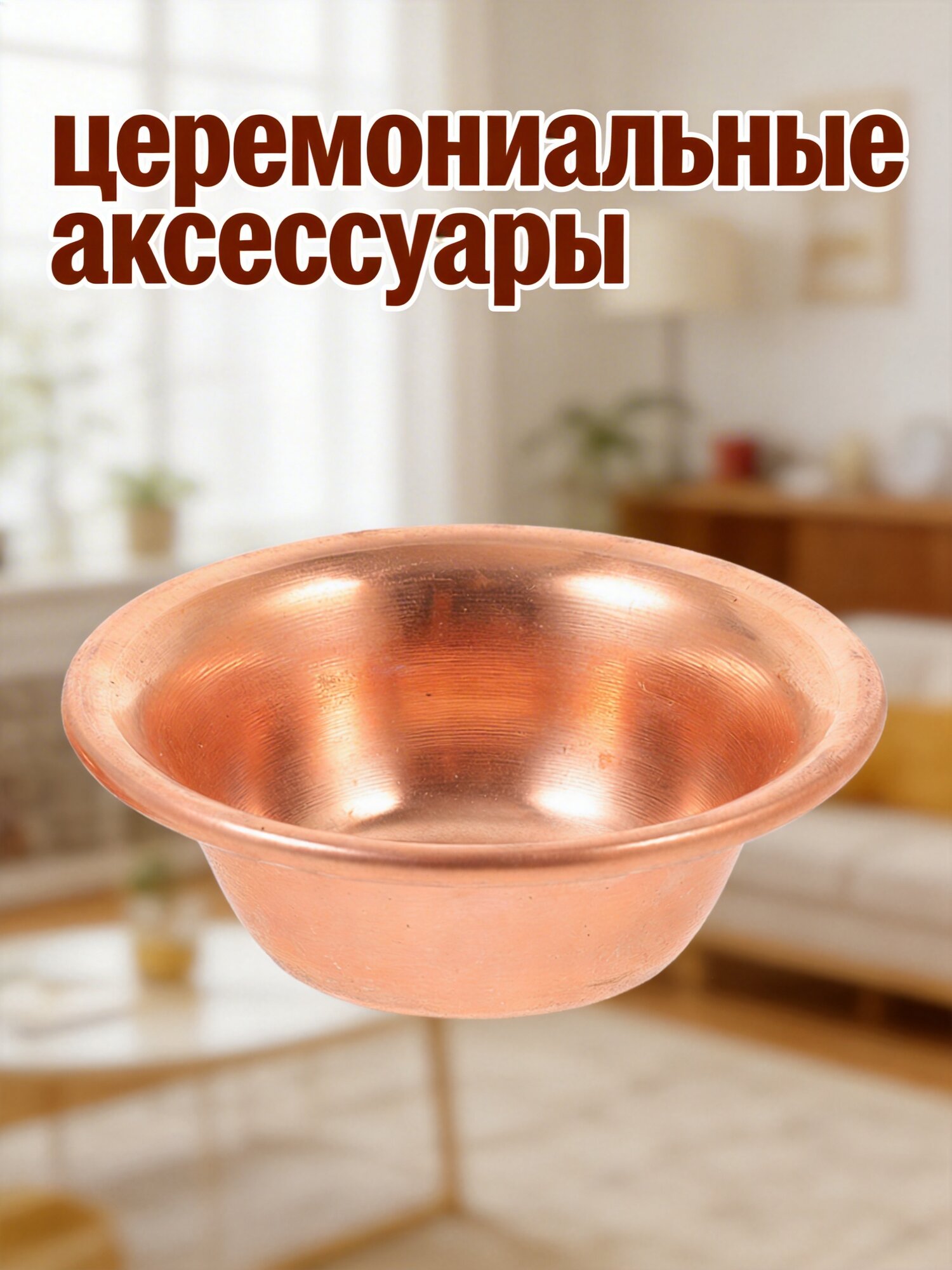 Буддийская Чаша Для Подношений Воды Из Металла Розового Золота Размер 7x7x2 6 См