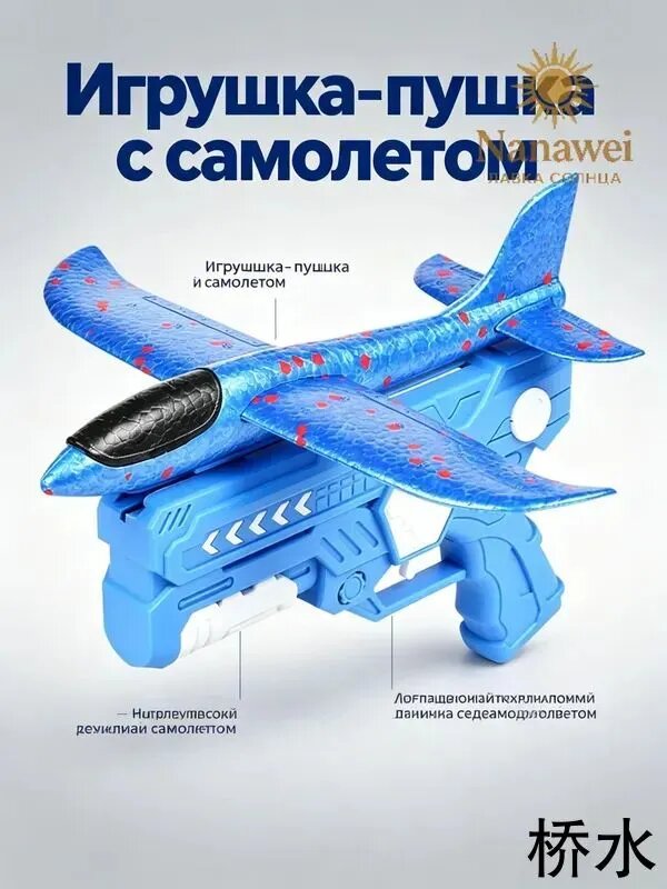 Самолет пистолет катапульта Метательный самолет