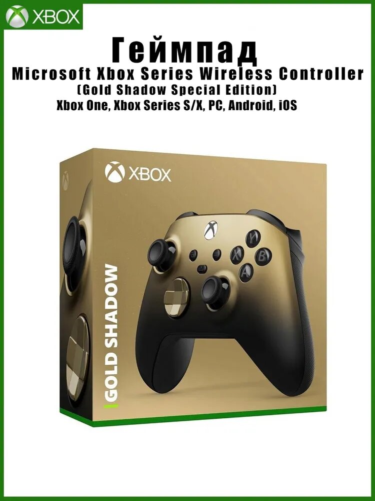 Xbox Геймпад для Windows, Xbox One