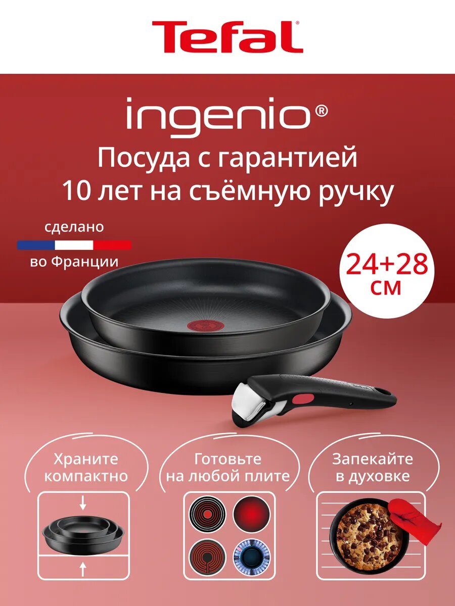 Набор посуды Ingenio Unlimited 24/28 см, со съемной ручкой