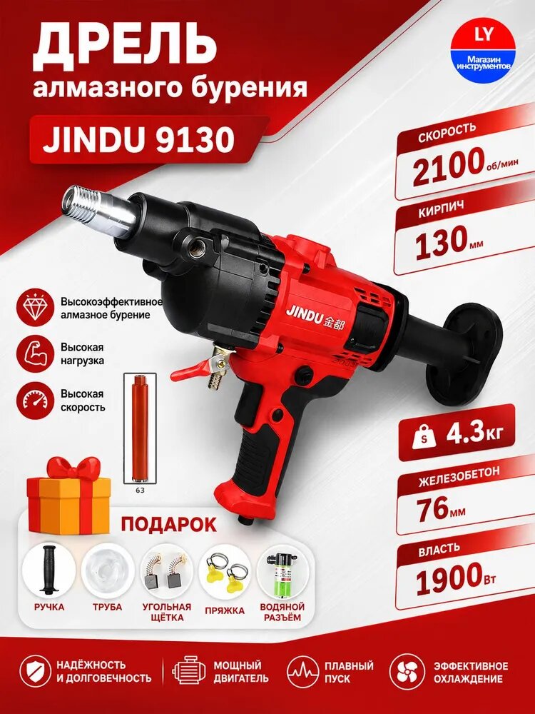 Ручной инструмент дрель алмазного бурения JINDU 9130 + 63MM Cверло