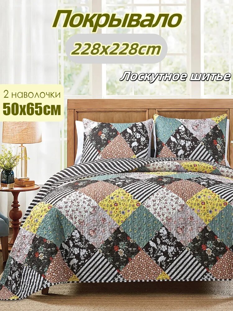 Mocaletto Покрывало Покрывало, покрывало стеганое,228X228 см, Софт с размерами: 228 см х 228 см