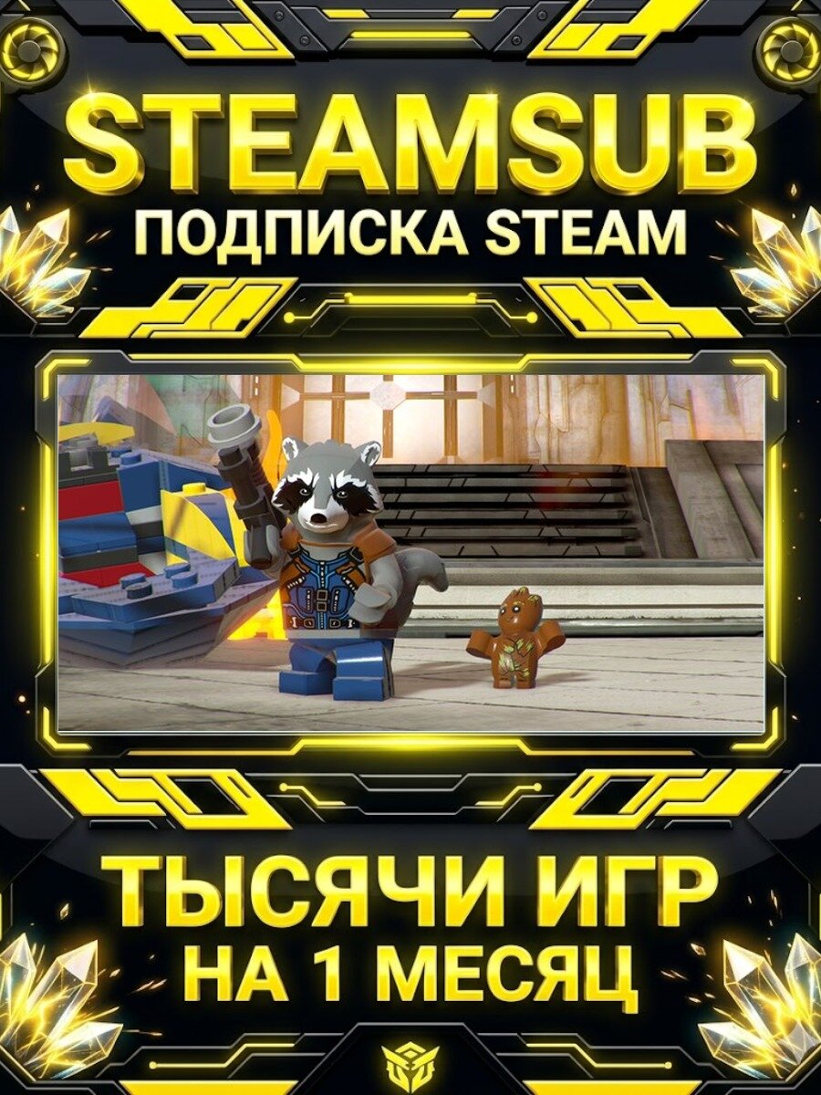 LEGO Marvel Super Heroes 2 — подписка Steam на месяц, 7000+ игр на аккаунтах для ПК (РФ + СНГ)