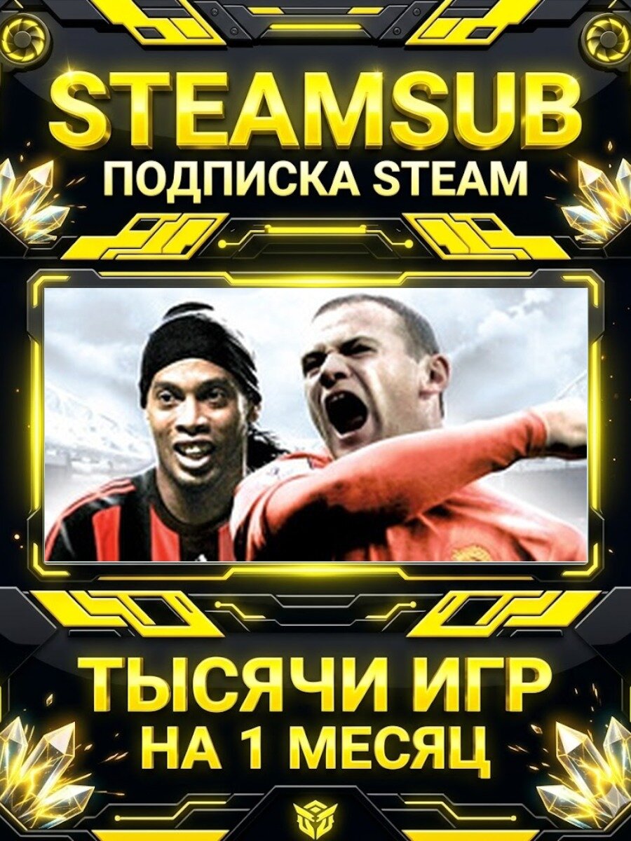 FIFA 09 — подписка Steam на месяц, 7000+ игр на аккаунтах для ПК (РФ + СНГ)