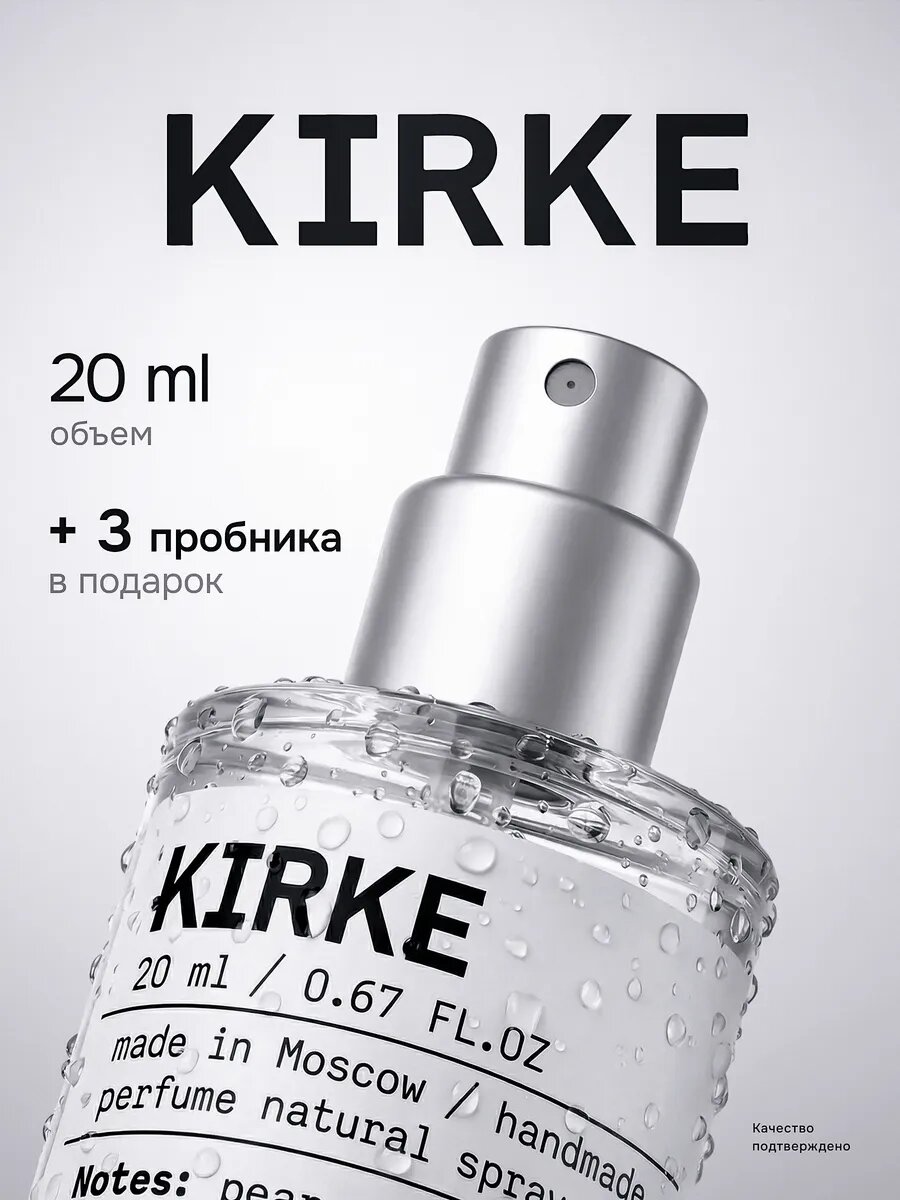 Парфюмерная вода Kirke LAB 20 мл