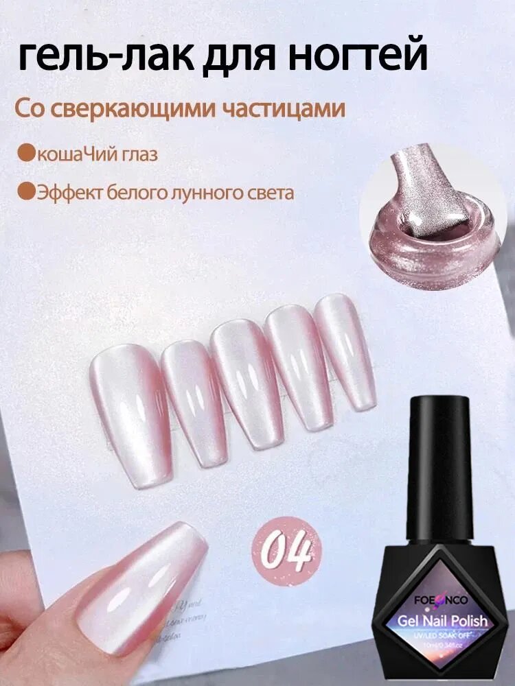 Светоотражающий Гель-лак Для Ногтей Кошачий Глаз, Эффект белого лунного света, 9D Цветной Лак Для Ногтей, Cat's Eye 10мл,№ZT128-04