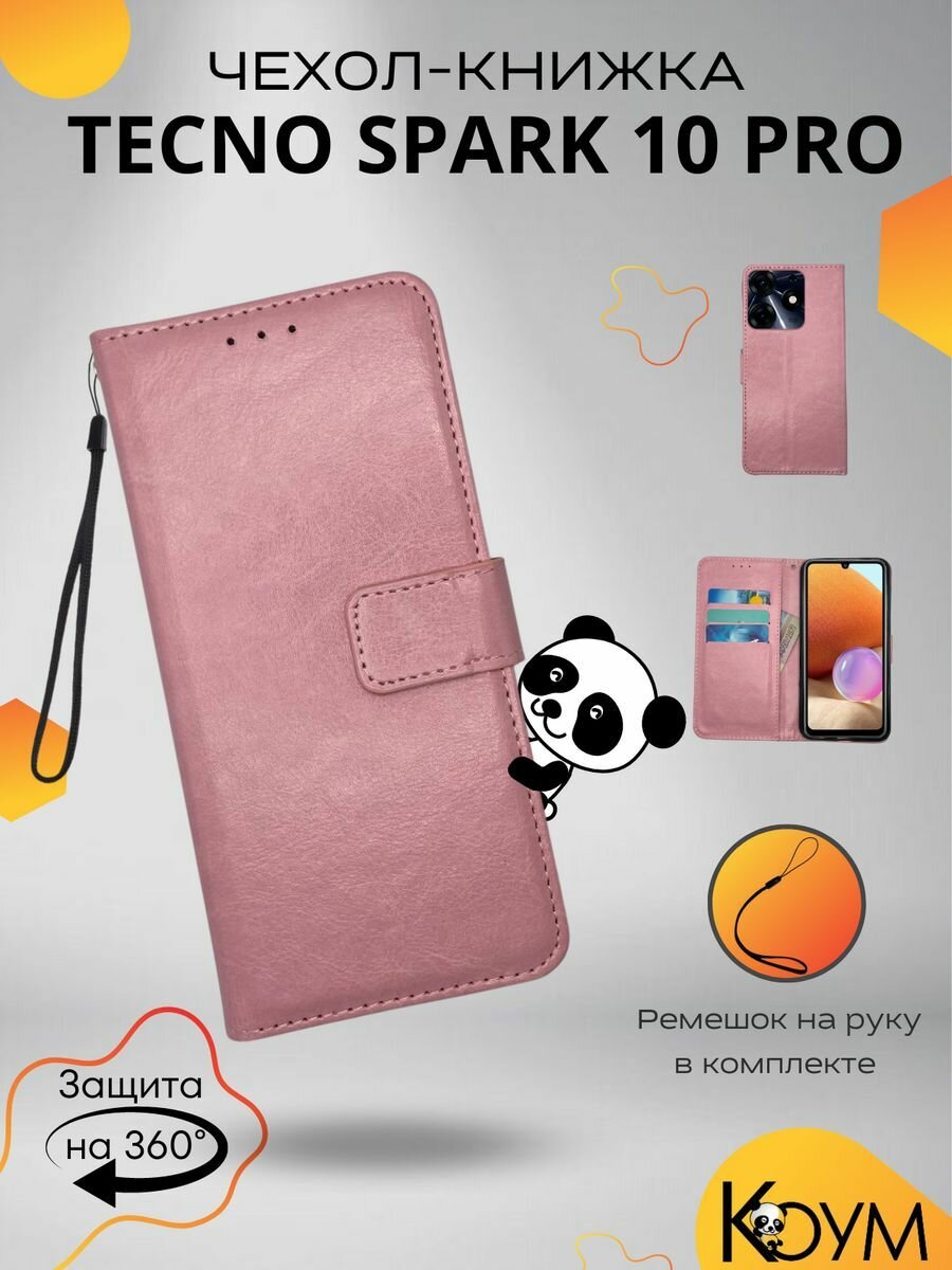 Чехол для Tecno Spark 10 Pro 4G защитный, противоударный, с магнитом, розовый / Текно Спарк 10 Про