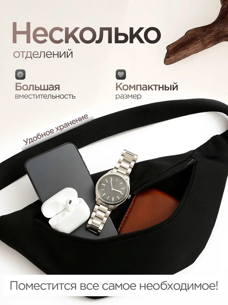 Сумка на пояс и плечо бананка
