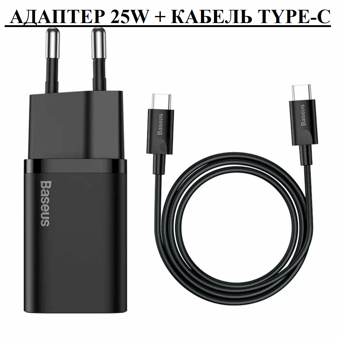 Зарядное устройство BASEUS Super Si Quick Charge, 25W, USB-C + Кабель Type-C-Type-C, 3A, TZCCSUP-L01, Черный,