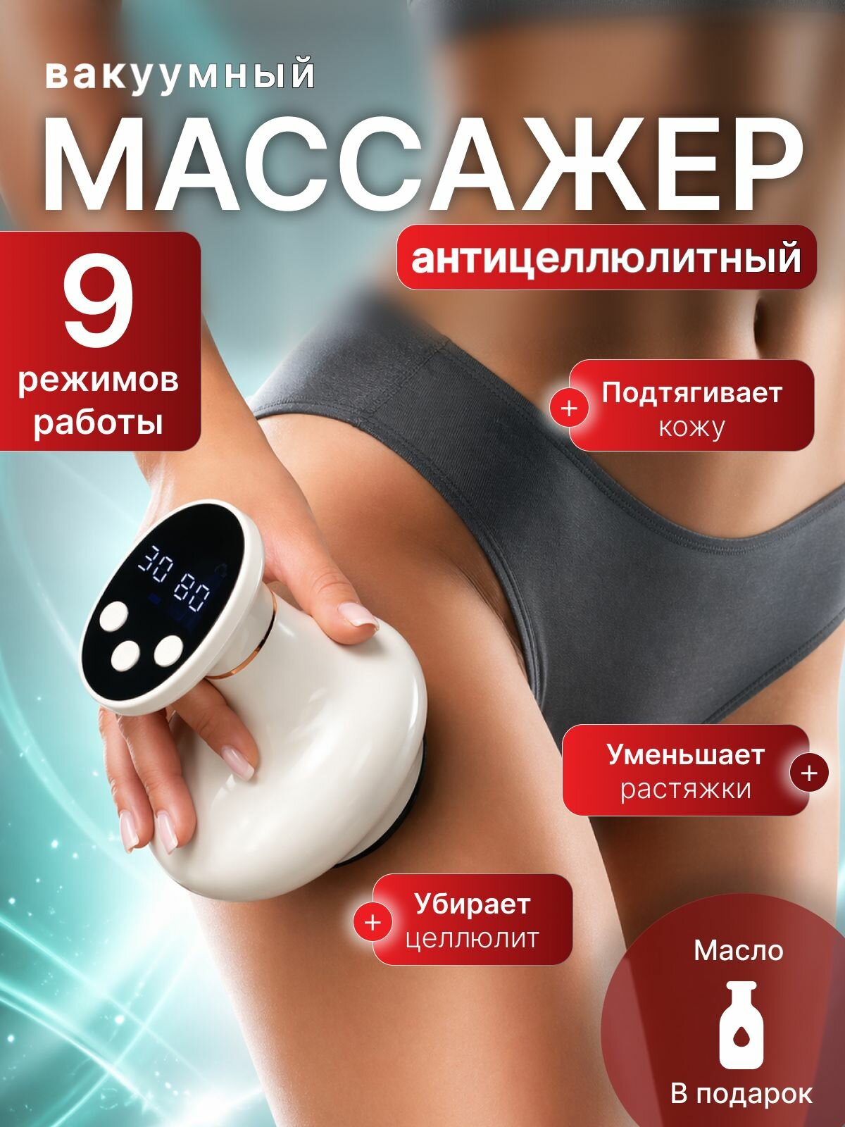 Вакуумный массажер антицеллюлитный для тела / массажер от целлюлита