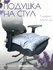 Сидушка на стул 50х50, серый, велюр, нескользящая, двухсторонняя