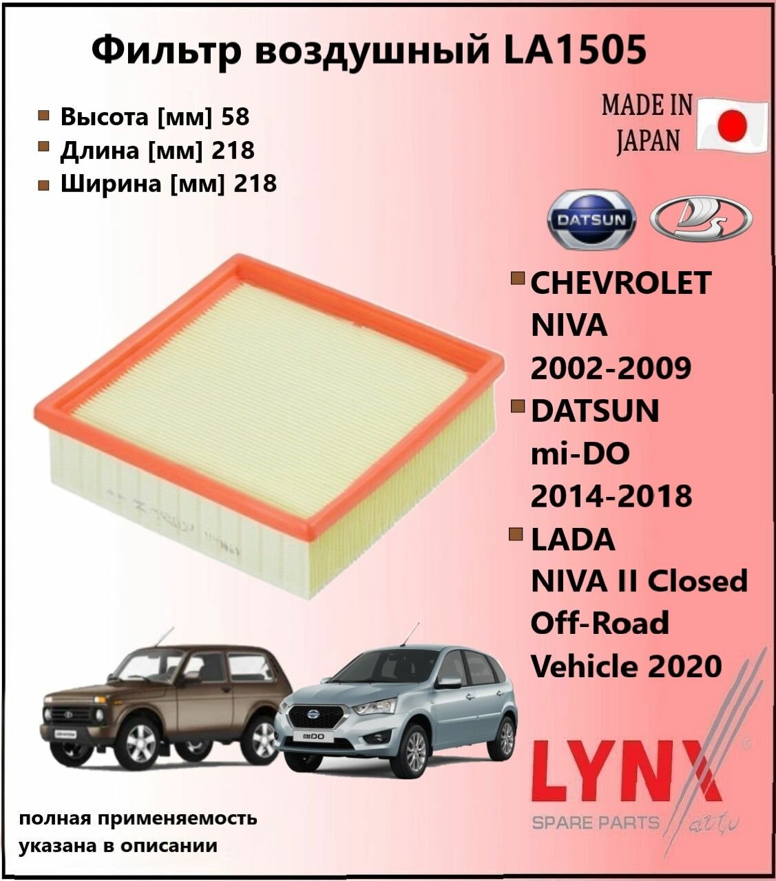 LYNXauto Фильтр воздушный датсун он-до / DATSUN on-DO (BD_) 2014-2017, лада гранта (2190) / LADA GRANTA (2190_) 2011-2019 LA1505