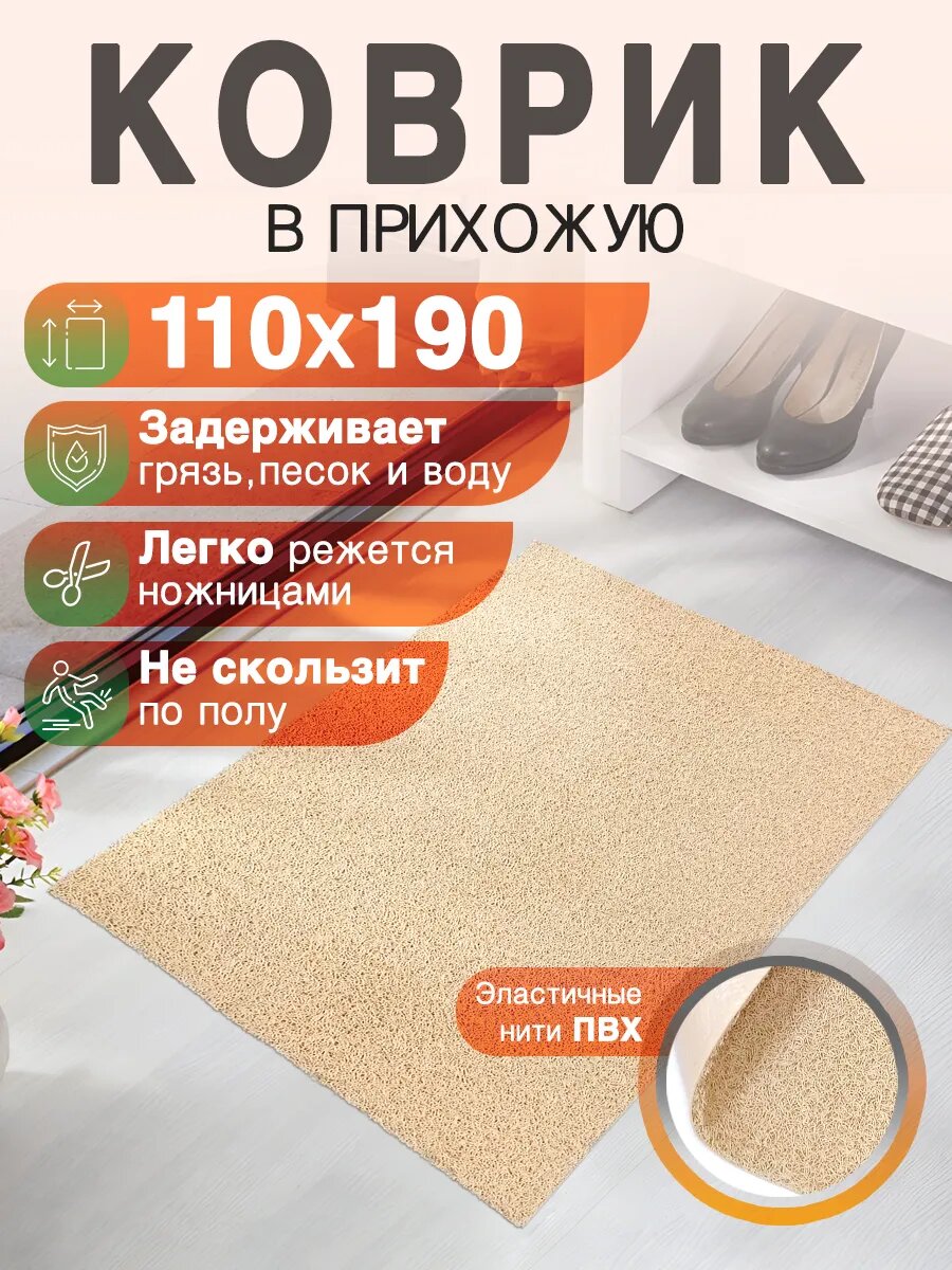 Придверный коврик в прихожую CrystalDesk 110 на 190 ПВХ вырезной в коридор
