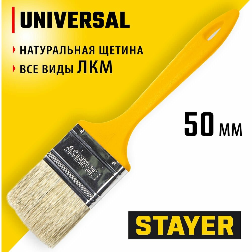 Плоская кисть STAYER Universal светлая натуральная щетина, пластмассовая ручка, 50мм, 1" 0107-50_z01 — фото 1