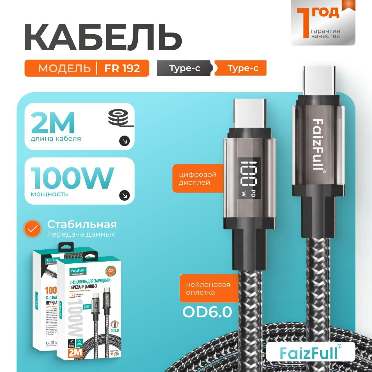 Кабель для передачи данных C-C ,2 м, быстрая зарядка , нейлоновая оплетка , цифровой дисплей