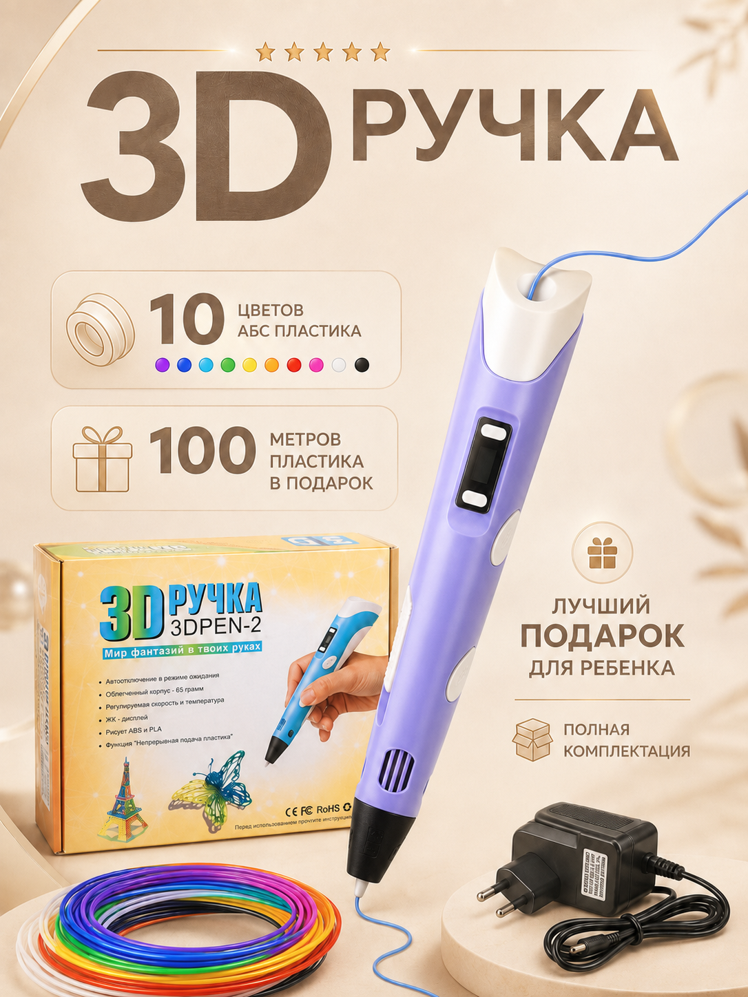 3Д Ручка детская 3DPEN-2, 3D ручка для творчества 2-го поколения, Набор для творчества, Фиолетовый