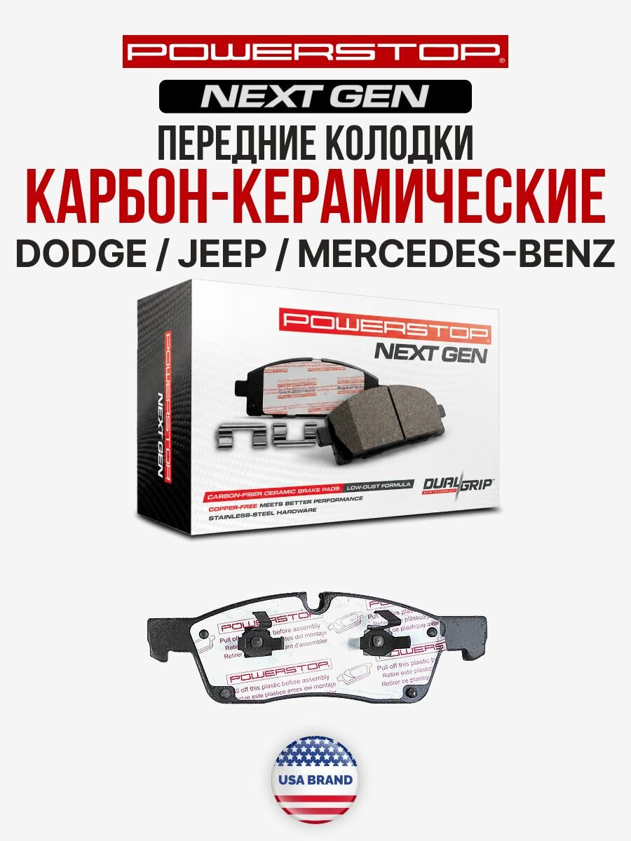 Передние тормозные керамические колодки PowerStop Next Gen NXT