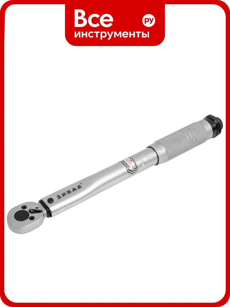 Динамометрический ключ SKRAB 44150, предельный, 1/4", 5-25 Нм