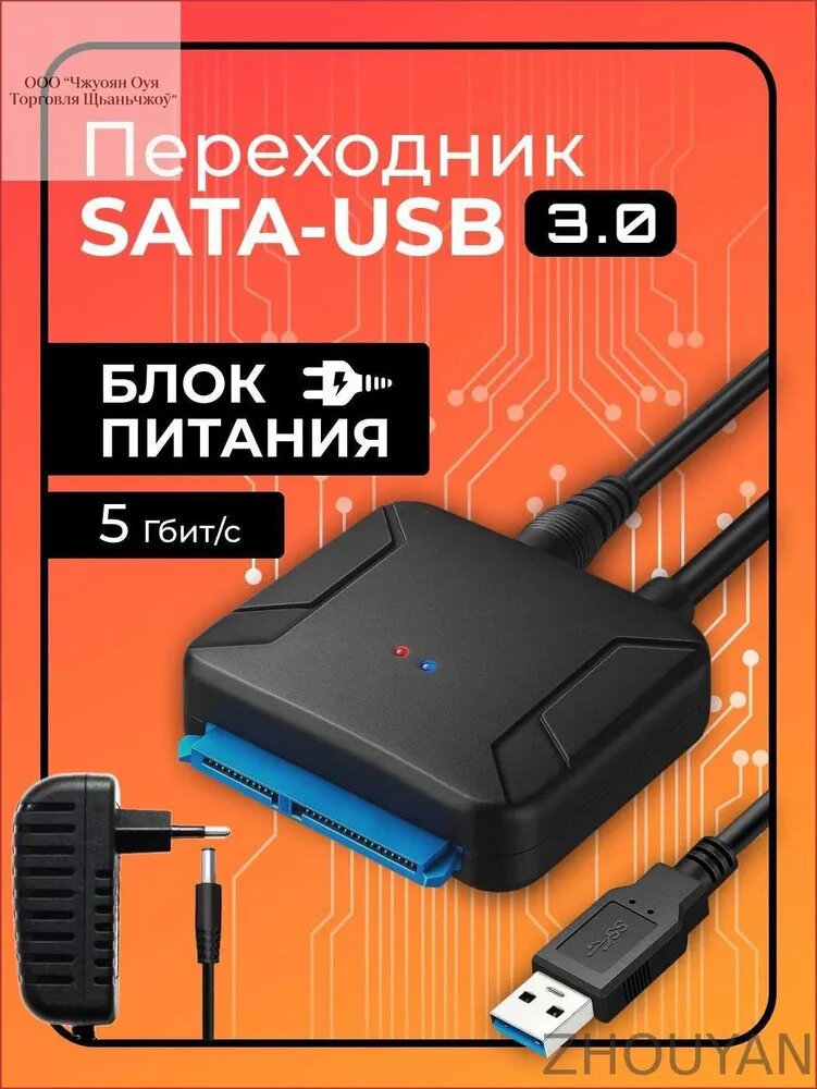 Кабель для компьютерной периферии USB 3.0 Type-A/SATA 22-pin, 1 м, черный