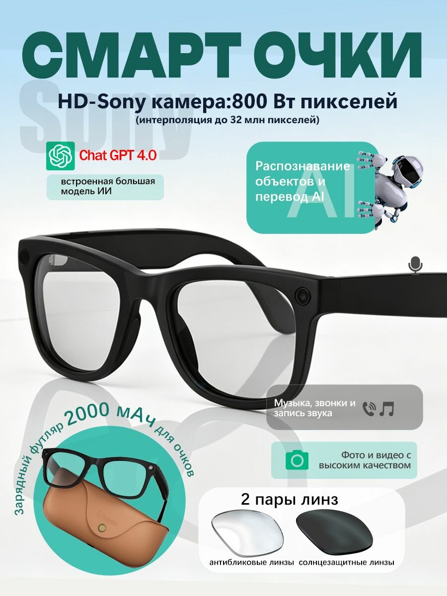 SACOSDING Наушники беспроводные с микрофоном Умные очки смарт с камерой Sony 8 Мп, и ИИ переводчиком солнцезащитные с блютуз наушниками, Музыка, звонки и запись звука, с зарядным футляром для очков емкостью 2000 мА ч для Xiaomi, Bluetooth, черный