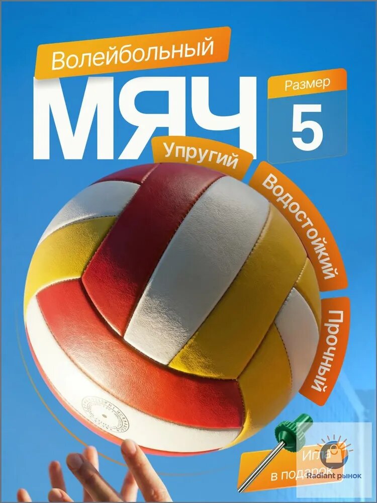 Лучший Мяч волейбольный, 5 размер, желтый