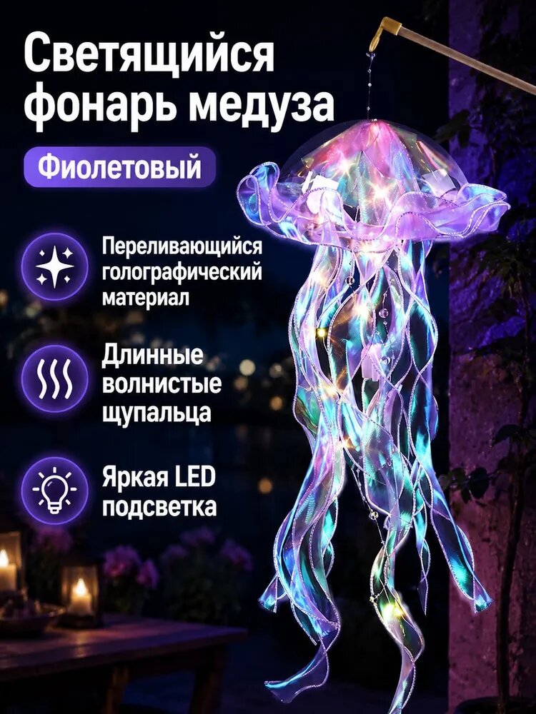 Светящийся фонарик-медуза с деревянной ручкой, 40 18 см, мечтательный фиолетовый