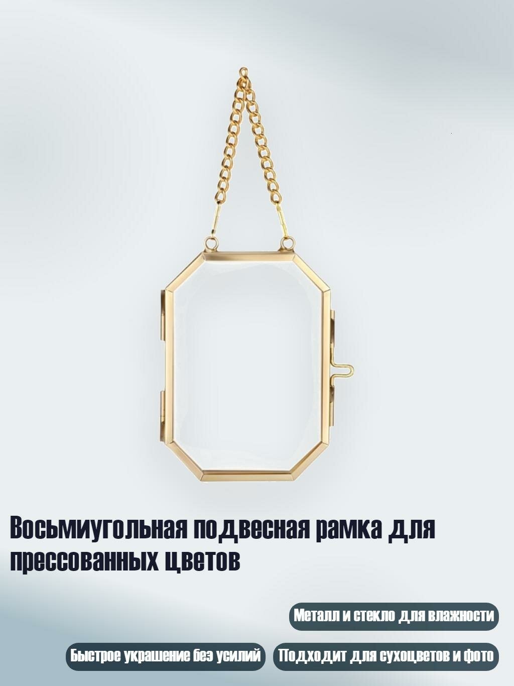 Восьмиугольная подвесная рамка для прессованных цветов, Вертикальный - A