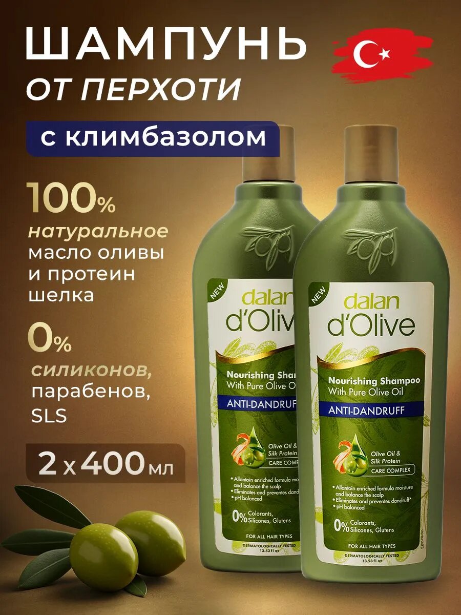 Dalan d'Olive Подарочный набор 400 мл х 2 шт Натуральный тур