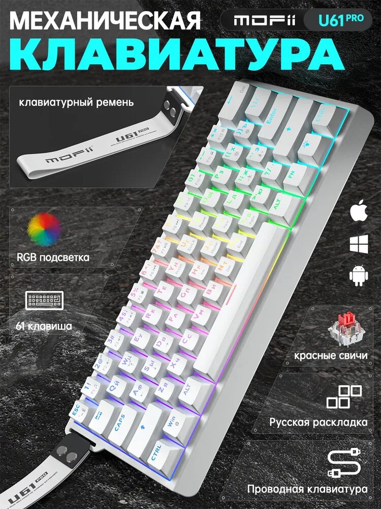 MOFii Механическая мини-клавиатура RGB, White