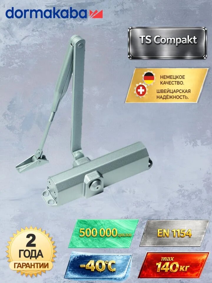 Дверной доводчик dormakaba TS Compakt