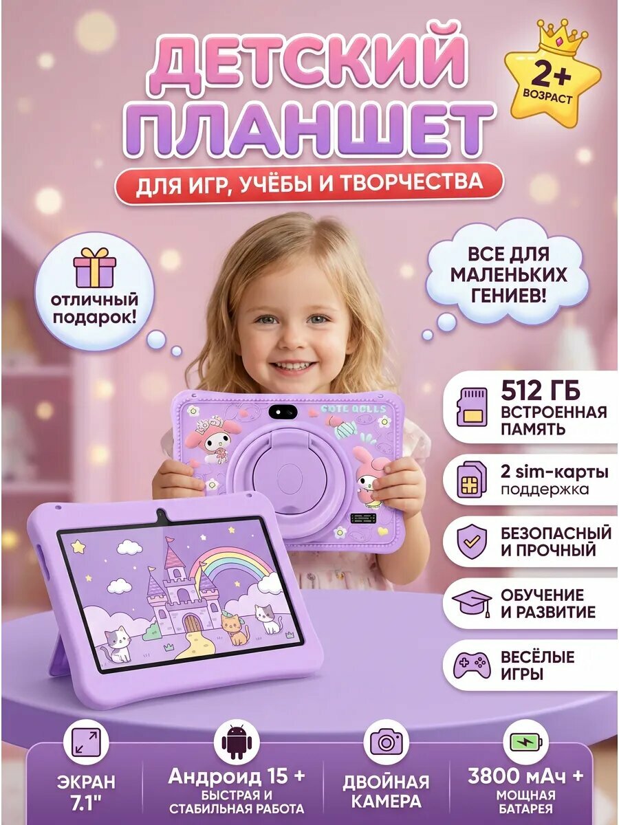 Детский планшет Galaxy F06 7.1" 12ГБ/512ГБ со стилусом, для обучения, игр и рисования детей