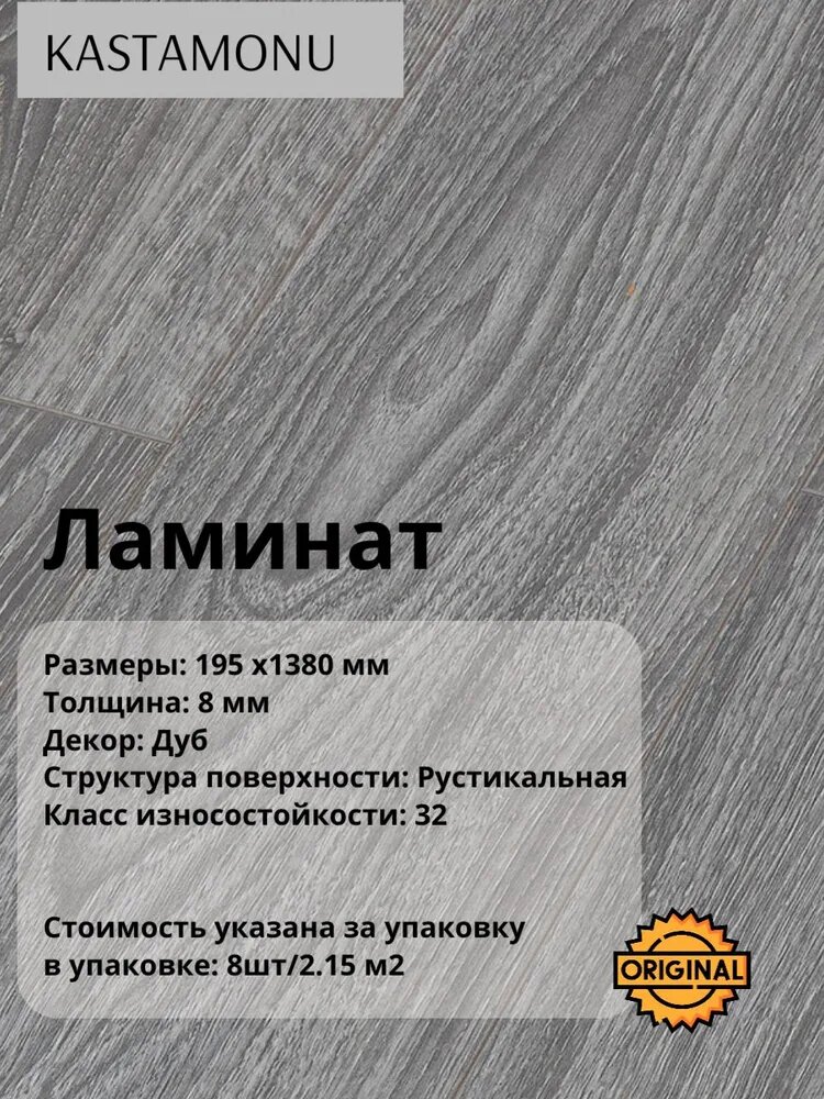 Ламинат Kastamonu SUNFLOOR "Дуб Гвинея", 8 мм (8штук/2.15 м2), упаковка