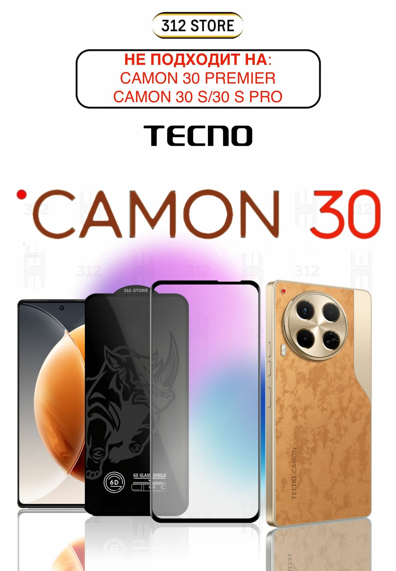 Защитное стекло для Tecno Camon 30 Текно Камон 30 стекло на Техно Камон 30