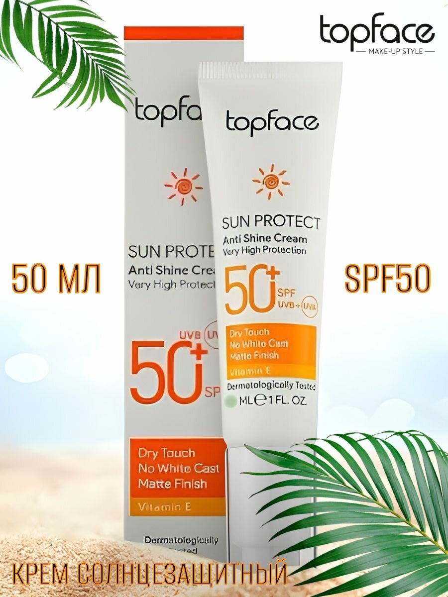 Topface Cолнцезащитный крем Sun Protect Anti Shine 50+ PT806 002 50 МЛ