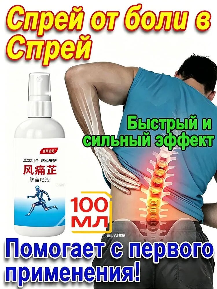 Раствор спиртовой во флаконе с дозатором, для снятия боли и воспаления, 100 м