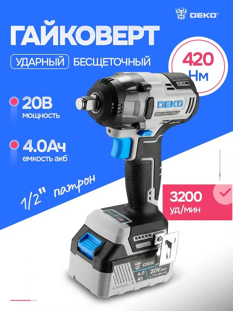 Гайковерт аккумуляторный бесщеточный DEKO , 20В, 1 АКБ 4Ач, 420 Нм