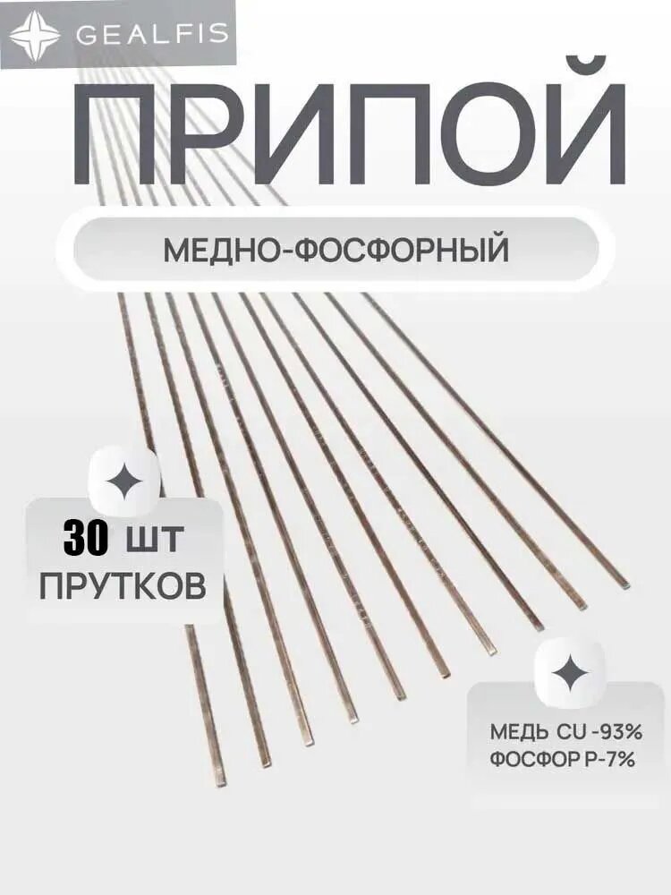 Припой