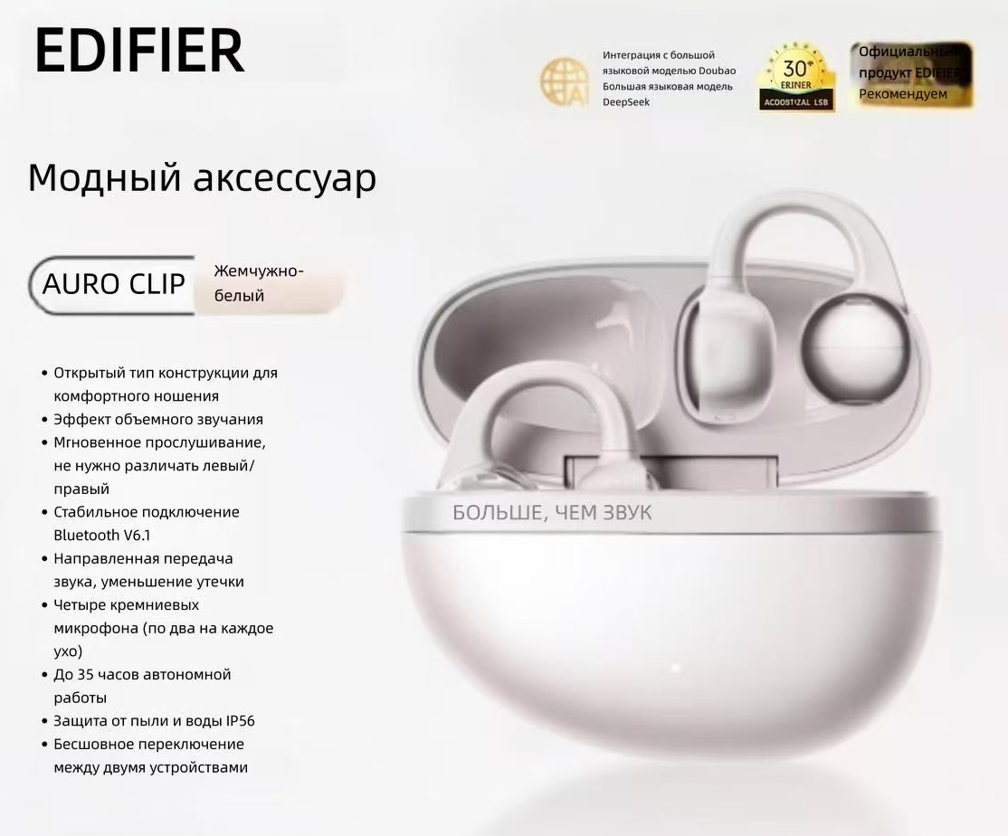 Наушники EDIFIER Auro Clip, беспроводные, водонепроницаемые, с ANC, White