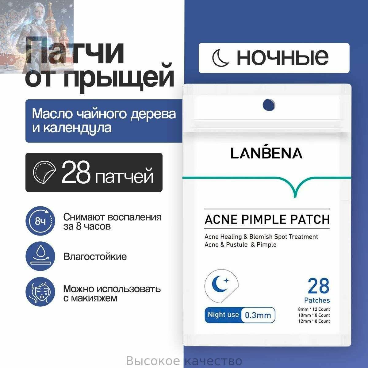 Патчи наклейки точечные против акне и прыщей LANBENA, антибактериальный пластырь от воспалений и покраснений, средство анти-акне с экстрактом чайного дерева и календулой 28 шт.