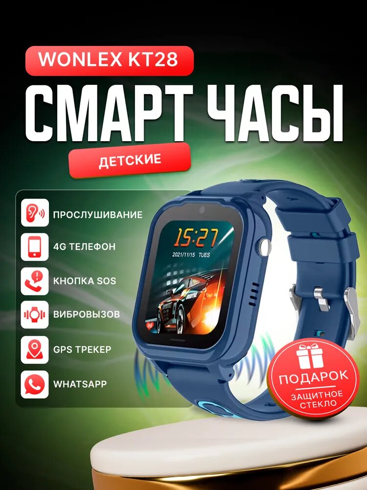 Детские смарт часы Wonlex Smart Baby Watch KT28 4G (Android 8.1) с сим картой, функцией телефона, GPS трекером, камерой, кнопкой SOS, видеозвонком и вибровызовом. Голубой