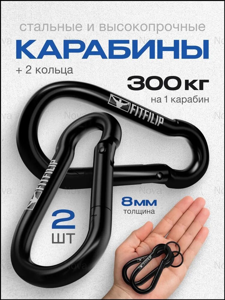 Карабин вспомогательный, длина: 80 мм, 2 шт