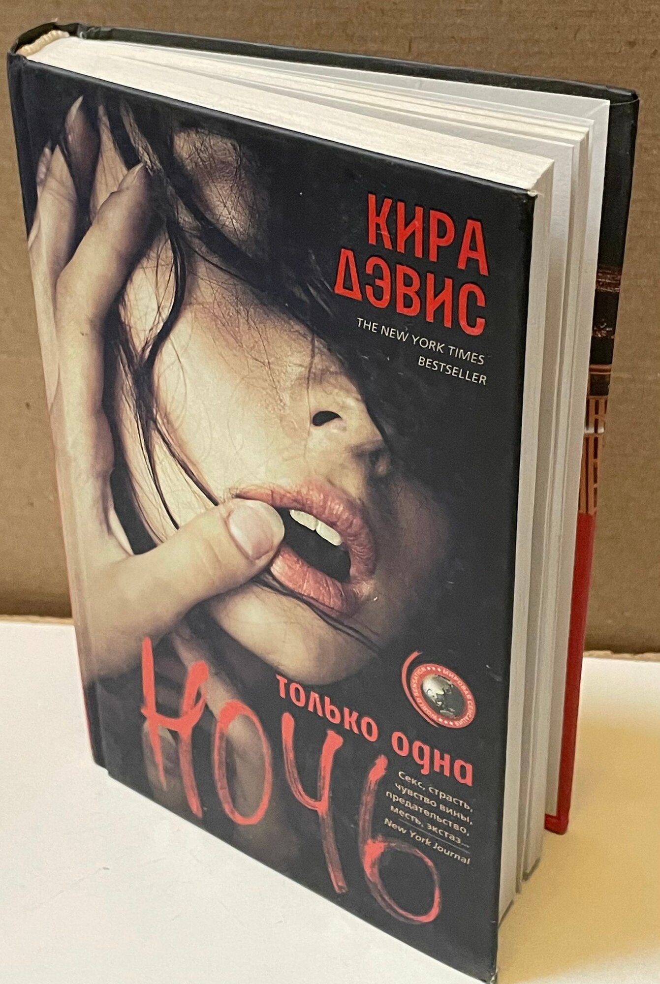 Только одна ночь — фото 1