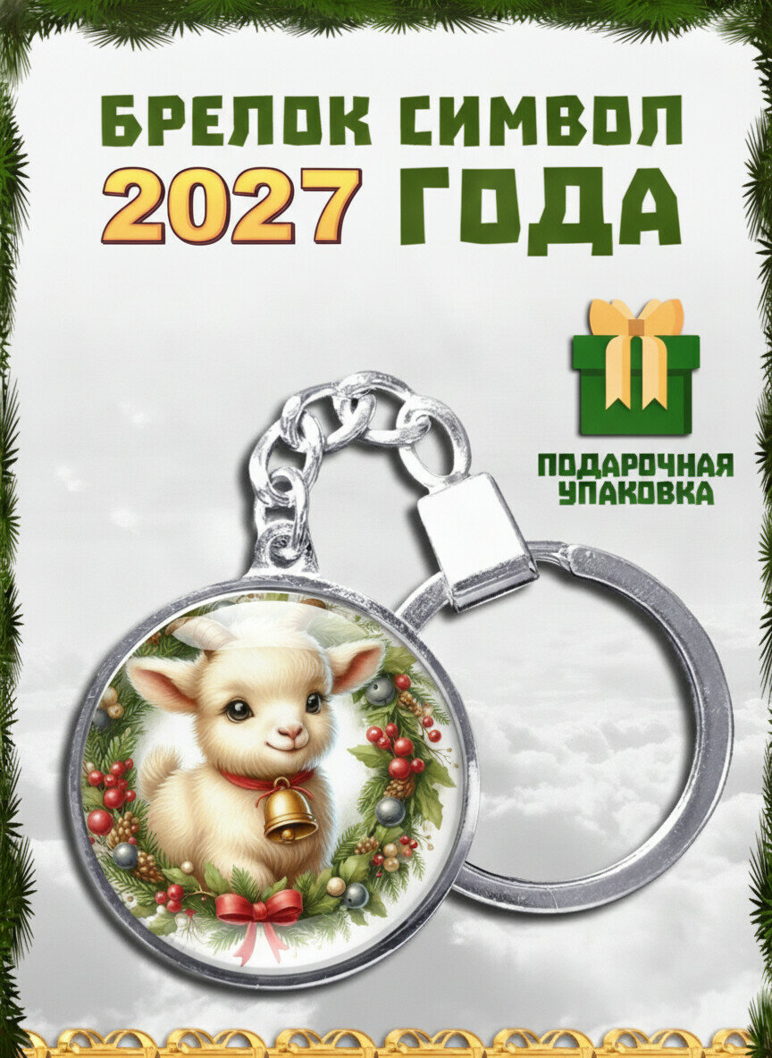 Брелок