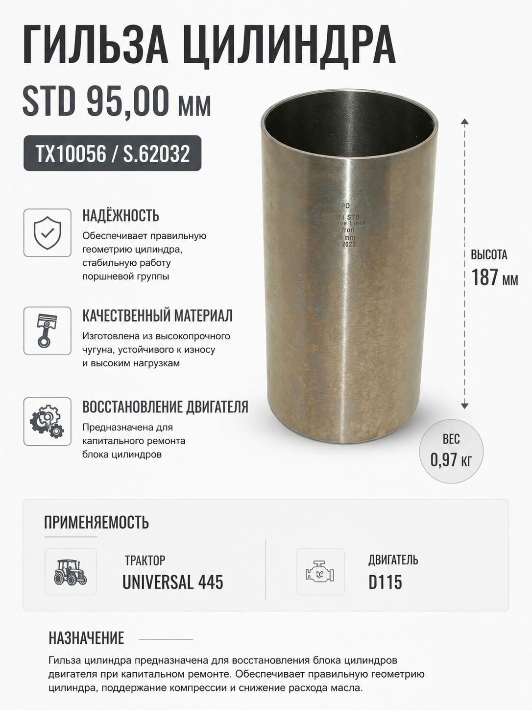 Гильза Universal 445 STD 95,00 mm TX10056 S.62032