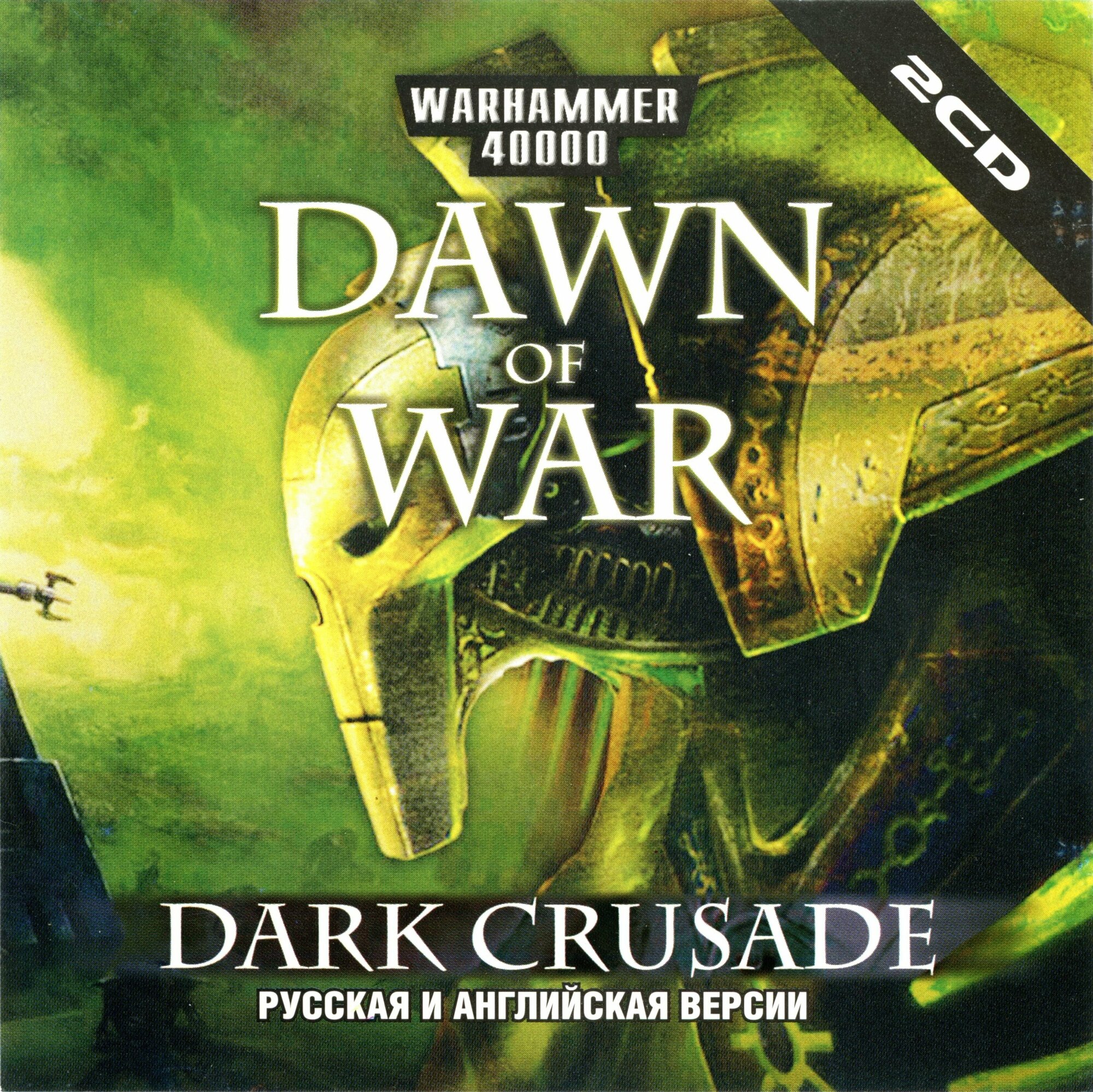 Игра для компьютера: Warhammer 40,000: Dawn of War - Dark Crusade (Jewel диск) русская версия
