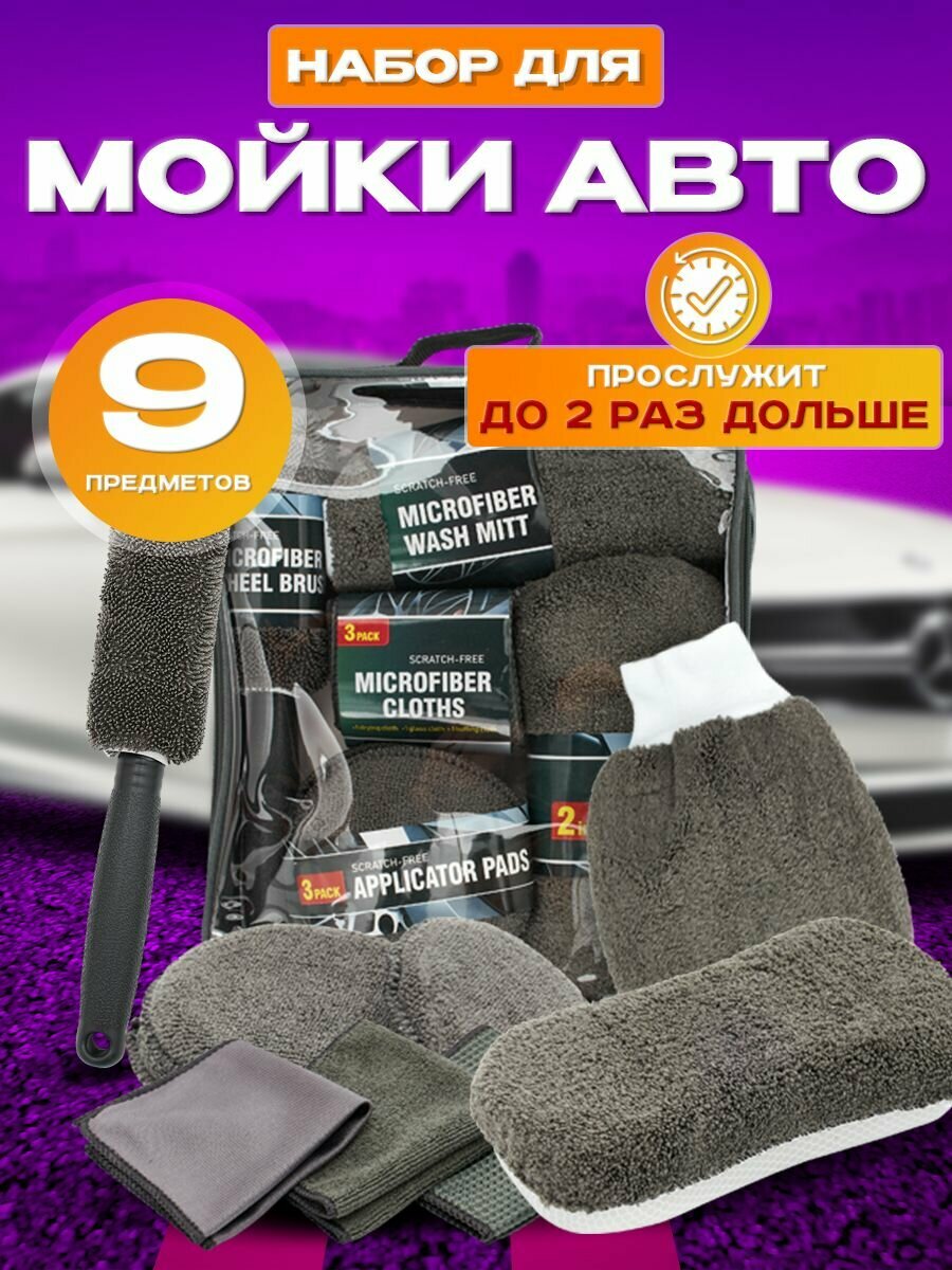 Подарочный набор автомобилиста для детейлинга и мойки авто